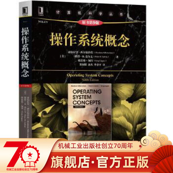 机械工业出版社 操作系统概念 原书第9版 亚伯拉罕 西尔伯沙茨 计算机科学丛书 黑皮书 9787111604365 旗舰店官网正版
