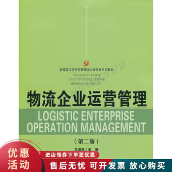 物流企业运营管理