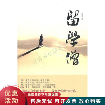 留学僧