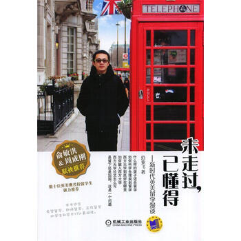 未走过，已懂得 范亚飞　著 机械工业出版社 9787111477815