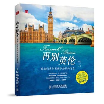 再别英伦 霍霞【正版书】