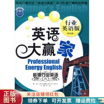 英语大赢家：能源行业英语行业英语版 江涛
