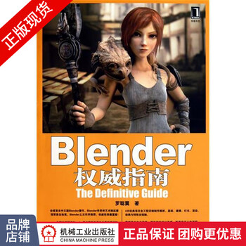 现货正版 Blender权威指南 数字图像处理 开源3D制作软件[按需印刷]198108