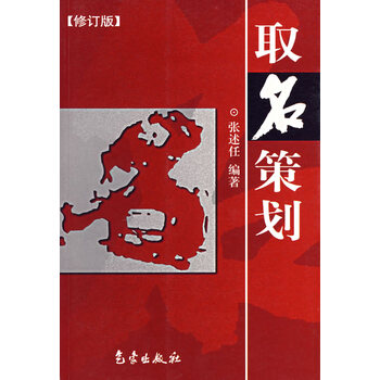 取名策划 张述任