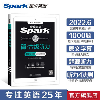 【官方旗舰店】星火英语六级听力备考2022.06专项训练大学6级听力强化练习特训1000题搭真题视频2021