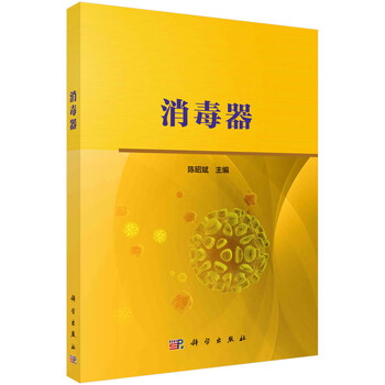 消毒器/陈昭斌