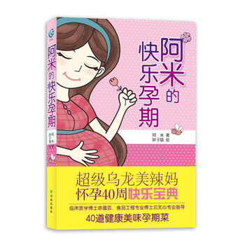 阿米的快乐孕期