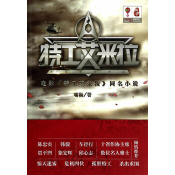 特工艾米拉【正版图书】