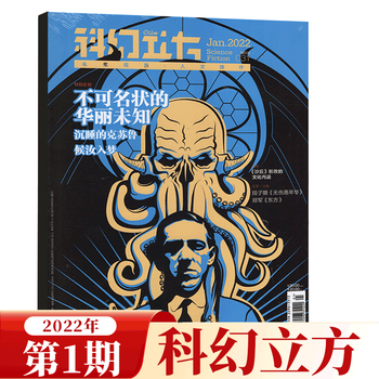 科幻立方杂志 全年（6册）