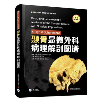 Gulya & Schuknecht 颞骨显微外科病理解剖图谱（原书第3版）978750469199