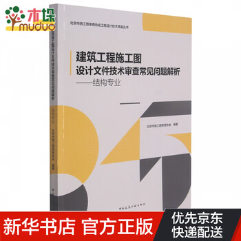 建筑工程施工图设计文件技术审查常见问题解析——结构专业