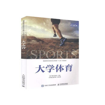 大学体育
