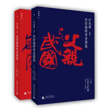白崇禧将军身影集【正版图书，放心下单】