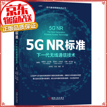 5G核心网 5G NR标准