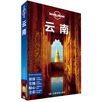 孤独星球LonelyPla中国旅行指南系列:云南第3版