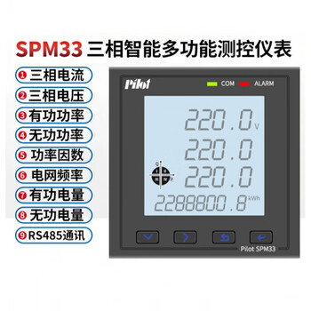 SPM33P625-Z/SPM32-E-SR/ P725三相多功能电力仪表 SPM33-E4经济型多功能表 面框尺寸96×96【图片 价格 ...