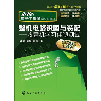 整机电路识图与装配【正版图书】