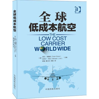 正版书籍 全球低成本航空斯文格鲁斯民航专业民航基础知识教学教材航空企业员工培训教材阅读参考教材中国