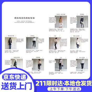 衣品进阶魔法班:基本款 [日]Hana 中信出版社