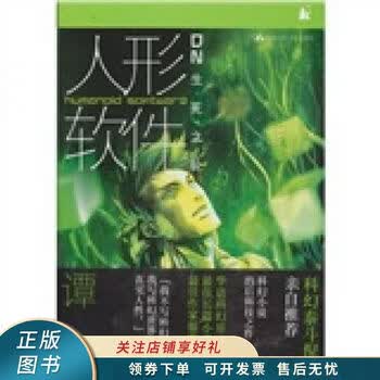 人形软件卷二-生死之轮