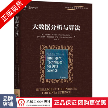 包邮 大数据分析与算法8053446
