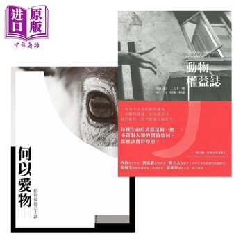 动物权益志 动物伦理二十讲 何以爱物 港台原版 二犬十一咪 曾琬淋 香港三联书店 动物保护 社会议题
