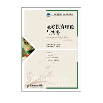 证券投资理论与实务