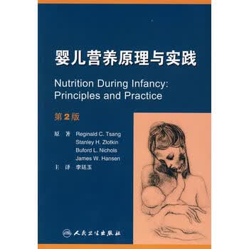 婴儿营养原理与实践【正版图书】