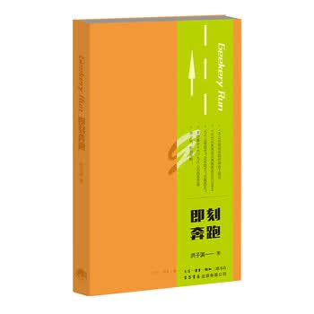 即刻奔跑 洪子淇