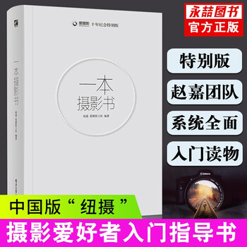 【】一本摄影书入门教材美国纽约摄影学院教材风光摄影后期基础人像摄影笔记构图学手机拍照技巧蚂蚁