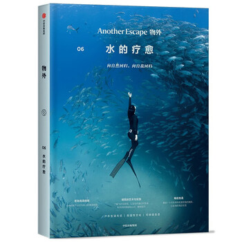 正版 物外:水的疗愈:06 9787521735376