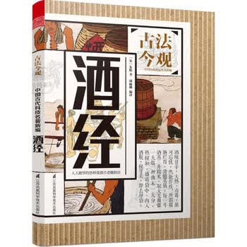 酒经