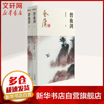 金庸武侠小说作品全集 2020朗声新版《碧血剑》《飞狐外传》《雪山飞狐》《连城诀》《射雕英雄传》《神雕侠侣》《倚天屠龙记》《鹿鼎记》《笑傲江湖》《侠客行》《天龙八部》《书剑恩仇录》 碧血剑