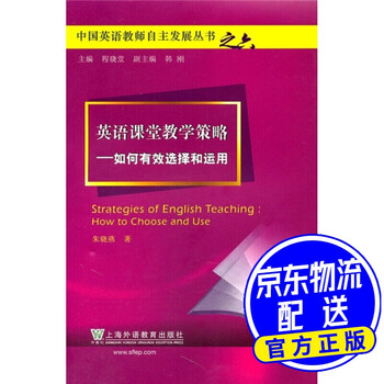 英语课堂教学策略：如何有效选择和运用