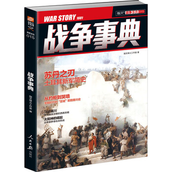 战争事典 015 图书