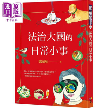 法治大国的日常小事 港台原版 郑华娟 圆神