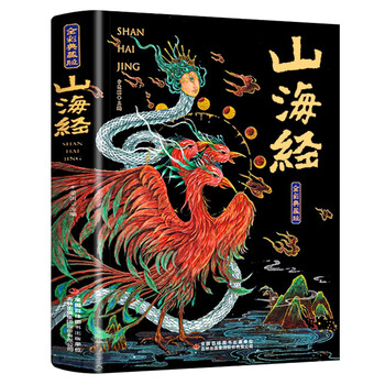 正版 山海经 原版全集 原著无删减 文白对照 全本全译 写给孩子读得懂的山海经 儿童青少年成人均可阅读 山海经