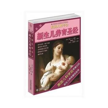 新生儿养育【正版图书】