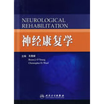 神经康复学 王茂斌 等 人民卫生出版社