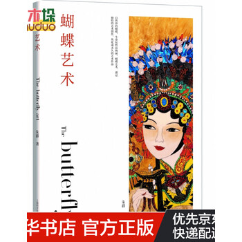 蝴蝶艺术