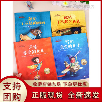 k你是世间所有美好 正版全套4册 翻译官妈妈大南南译 写给爱的儿子女儿献给了不起的妈妈+爸爸 精装硬 你是世间所有美好系列绘本全套4册
