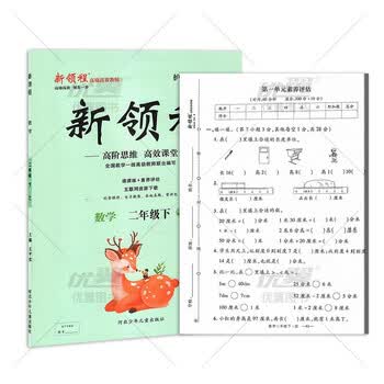 优翼 新领程数学小学二年级下册JJ冀教版2年级下附赠检测卷
