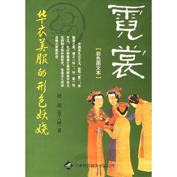 霓裳 杨超
