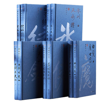梁羽生天山系列精品集 5册（精装不含函套）