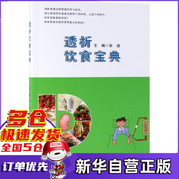 透析饮食宝典