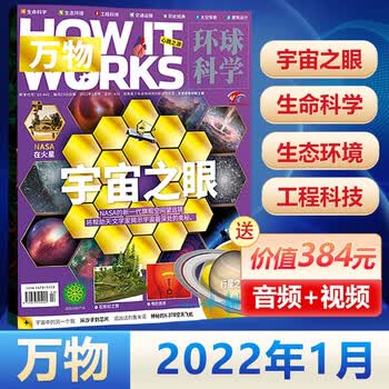 漫游互联网 万物杂志2022年5月 【单本】 2022年1月 宇宙之眼