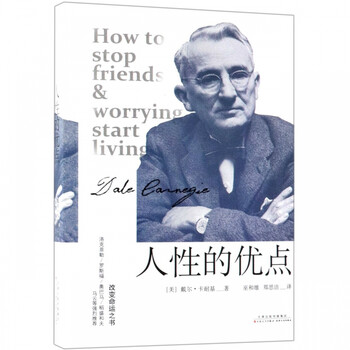 人性的优点