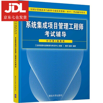 系统集成项目管理工程师考试辅导 曹济,温丽 9787302501299