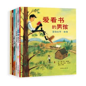 名人传记绘本二-那些令人钦佩的男性 3-9岁（全6册）（启发出品）新