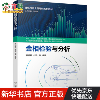 金相检验与分析